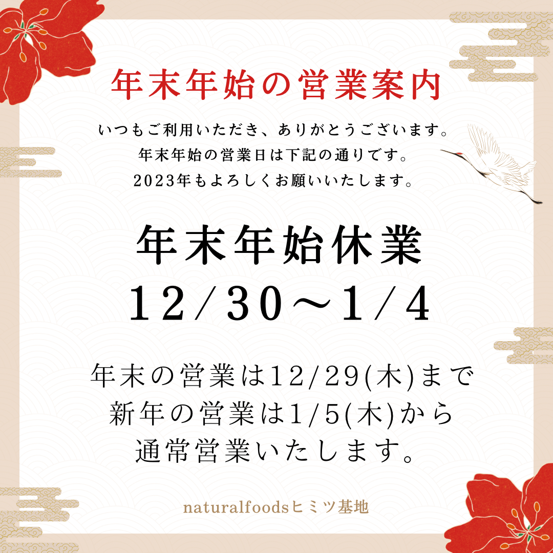 【お知らせ】年末年始休業期間について 